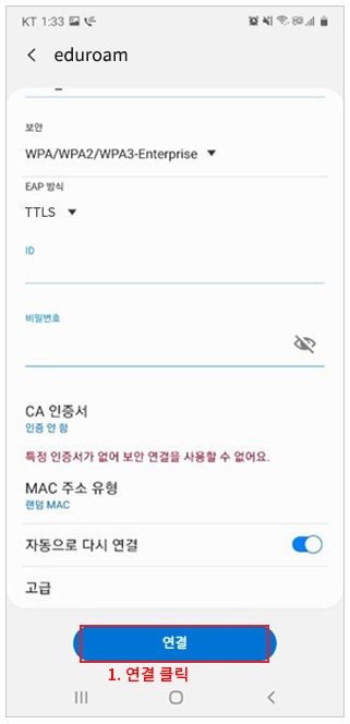 고려대학교 무선랜 서비스 > 무선랜 ( eduroam ) > 모바일 ( Android ) 설정