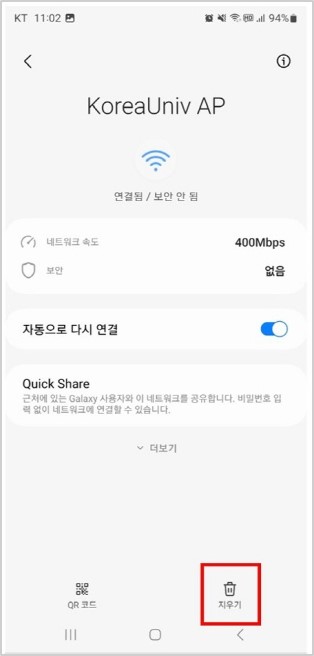 무선랜 서비스 | 학교 전용 무선랜 ( KoreaUniv AP ) | 모바일 ( Android ) 설정