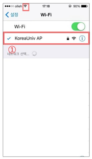무선랜 서비스 | 학교 전용 무선랜 ( KoreaUniv AP ) | 모바일 ( IOS ) 설정
