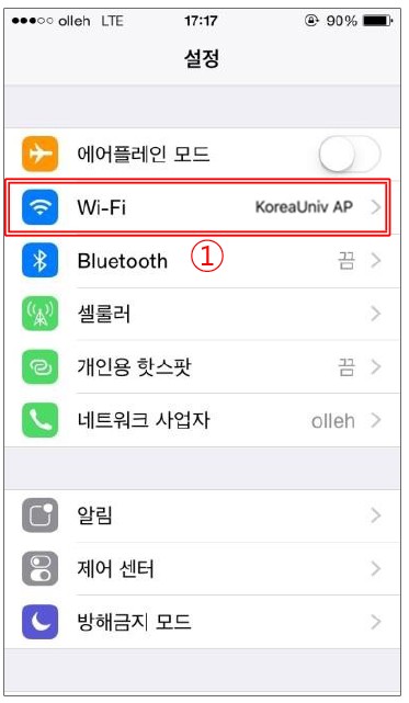무선랜 서비스 | 학교 전용 무선랜 ( KoreaUniv AP ) | 모바일 ( IOS ) 설정